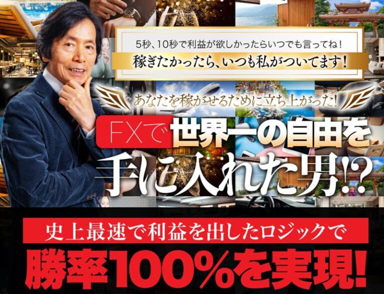 依田敏男氏の神業スキャルFXは稼げない？勝率100％はありえない？ | ブロ銭